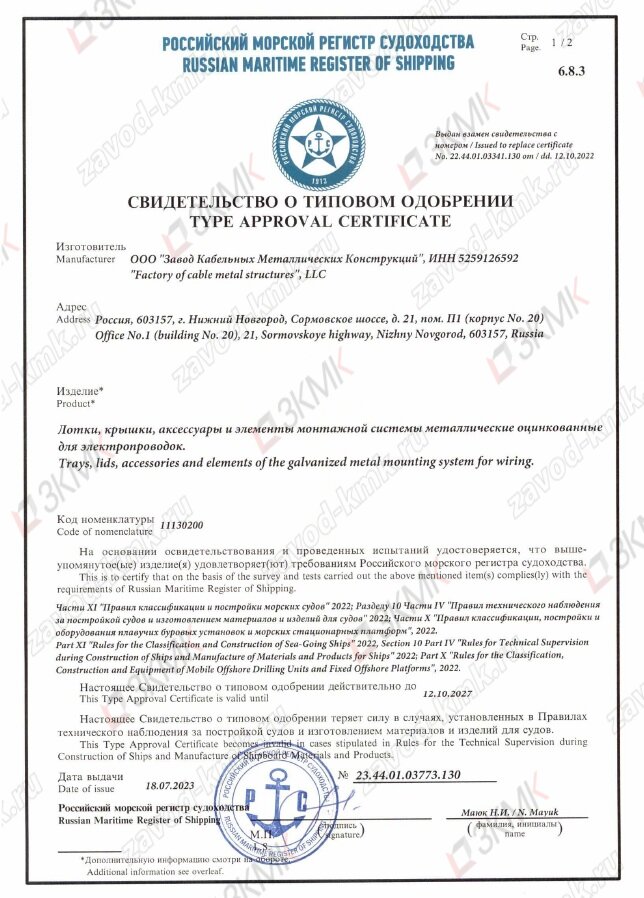 Сертификаты ГОСТ и Iso на продукцию ЗКМК Завод кабельных